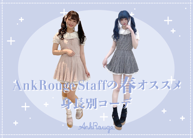 Ank Rouge(アンクルージュ)｜公式ファッション通販サイト Ailand（アイランド）